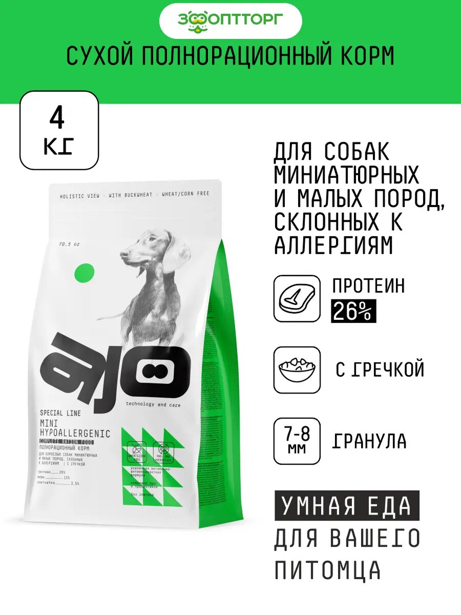 Сухой корм AJO Mini Hypoallergenic полнорационный для взрослых собак склонных к аллергиям Индейка, 2 кг х 2 шт.