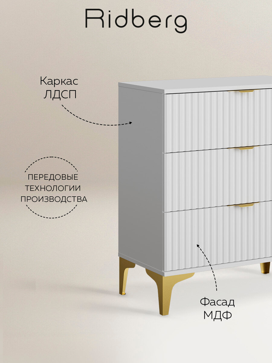 Комод для одежды с ящиками большой на ножках Ridberg ANDRE белый / золото, в прихожую спальню гостиную, арт-деко — фото 1