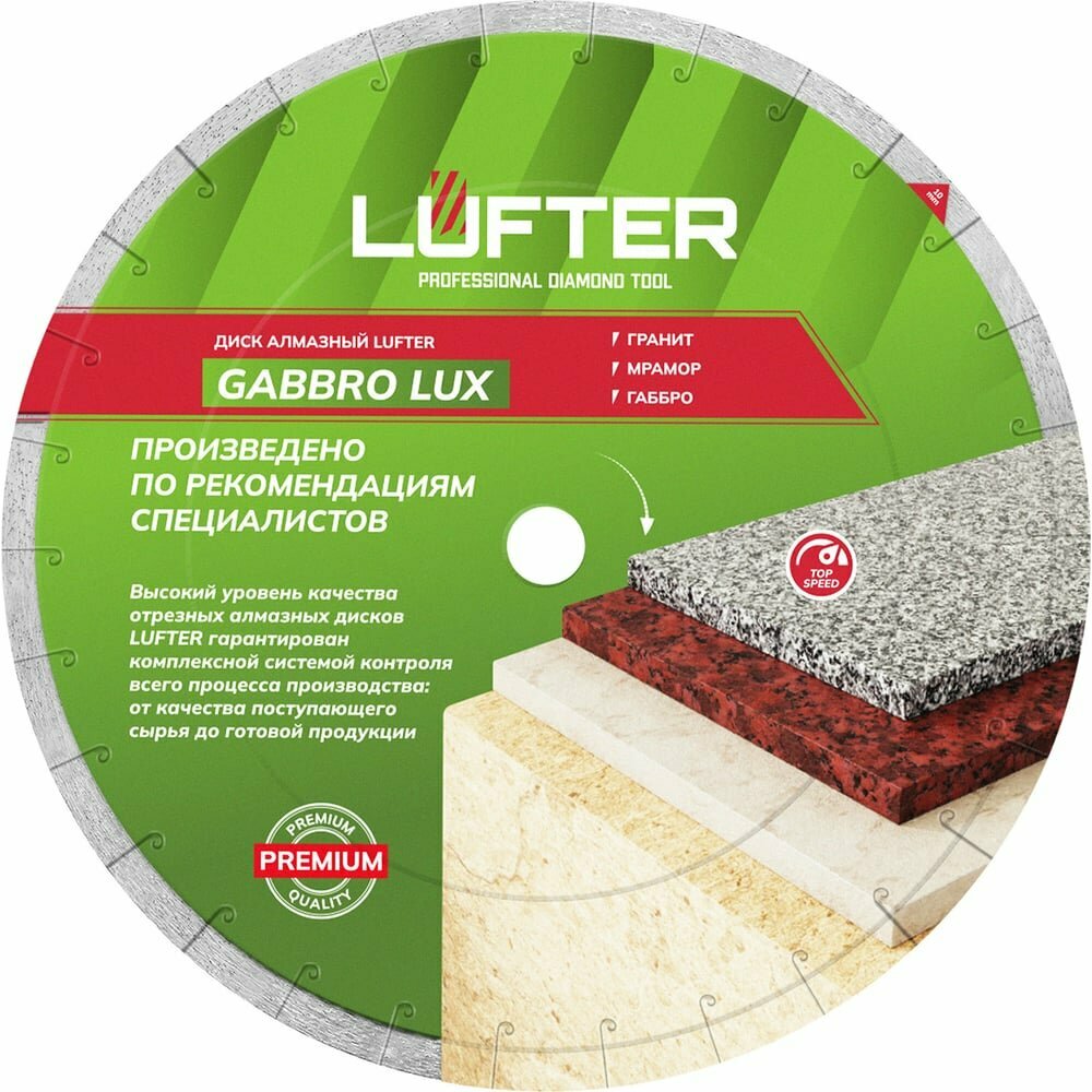 Диск алмазный гранит, мрамор, габбро LUFTER GABBRO LUX
