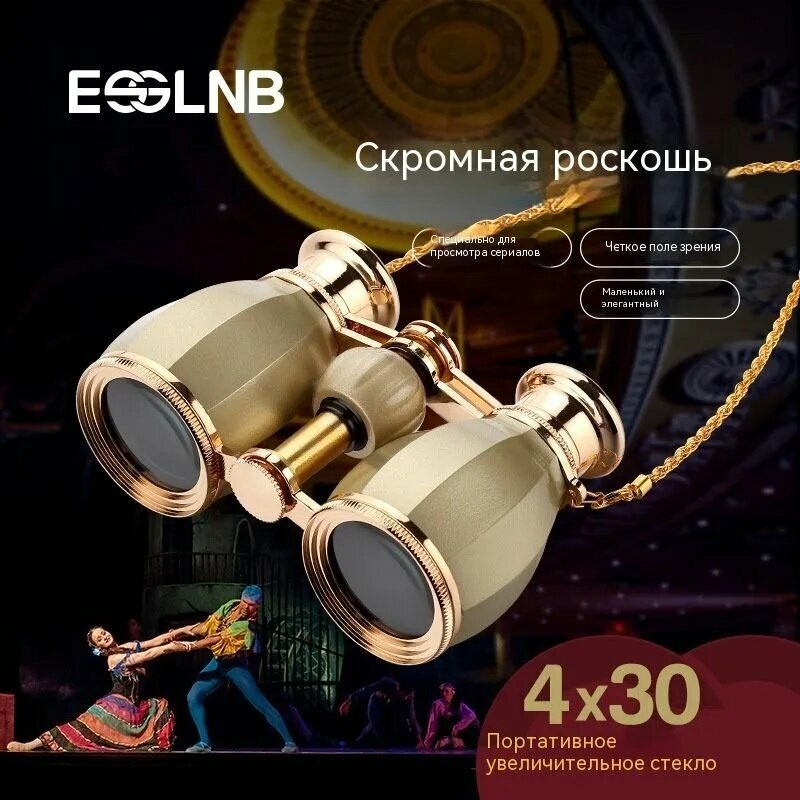 Театральные бинокли — фото 1