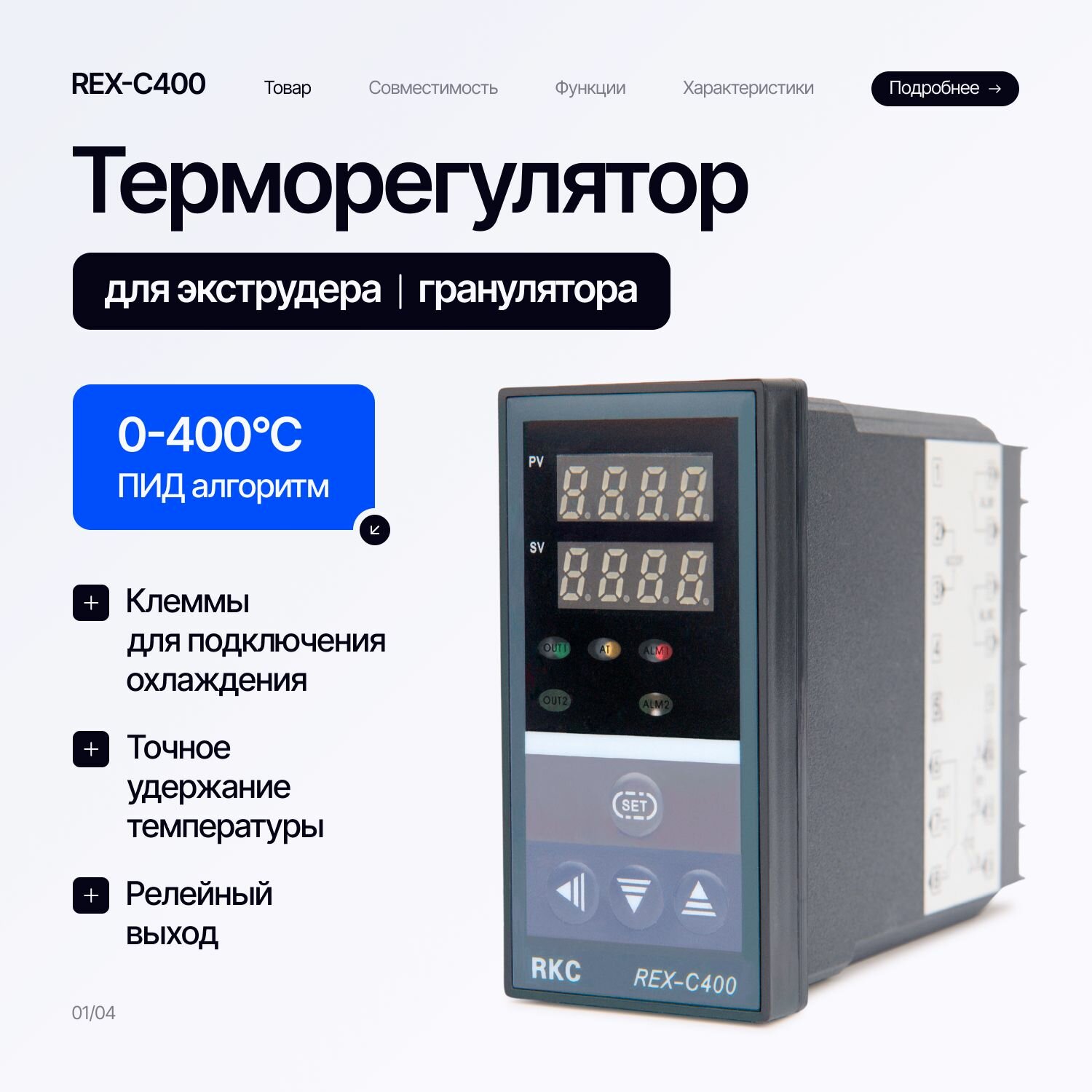 Терморегулятор, ПИД-регулятор, релейный выход, экономия электроэнергии до 20%, для экструдера/гранулятора/реакто