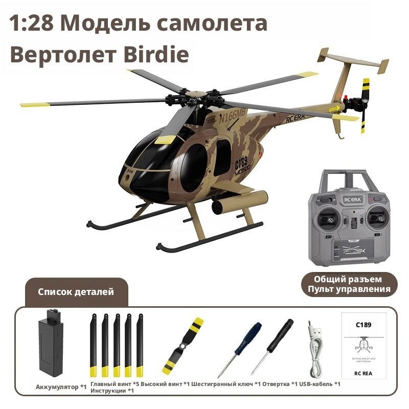 1:28 C189 RC Вертолет MD500 Бесщеточный двухмоторный пульт дистанционного управления Модель 6-осевой гироскоп Игрушечный самолет Взлет/посадка в один клик