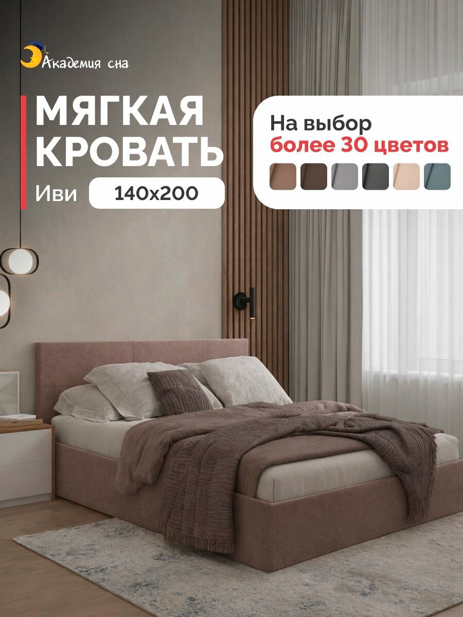 Кровать 140х200 полутороспальная с мягким изголовьем Академия сна Иви Тк. Sky Velvet 17