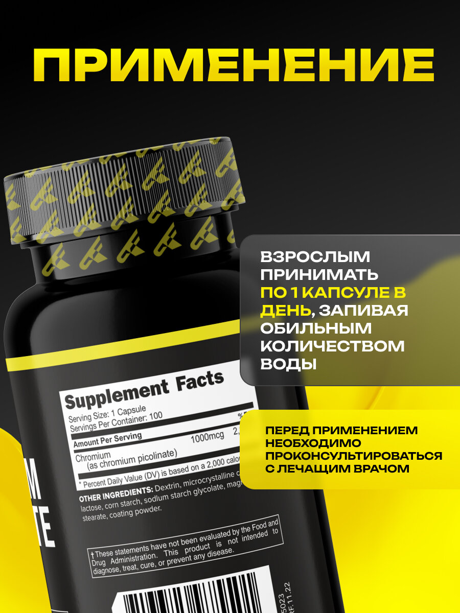 Primaforce, Пиколинат хрома 1000 мкг, 100 капсул