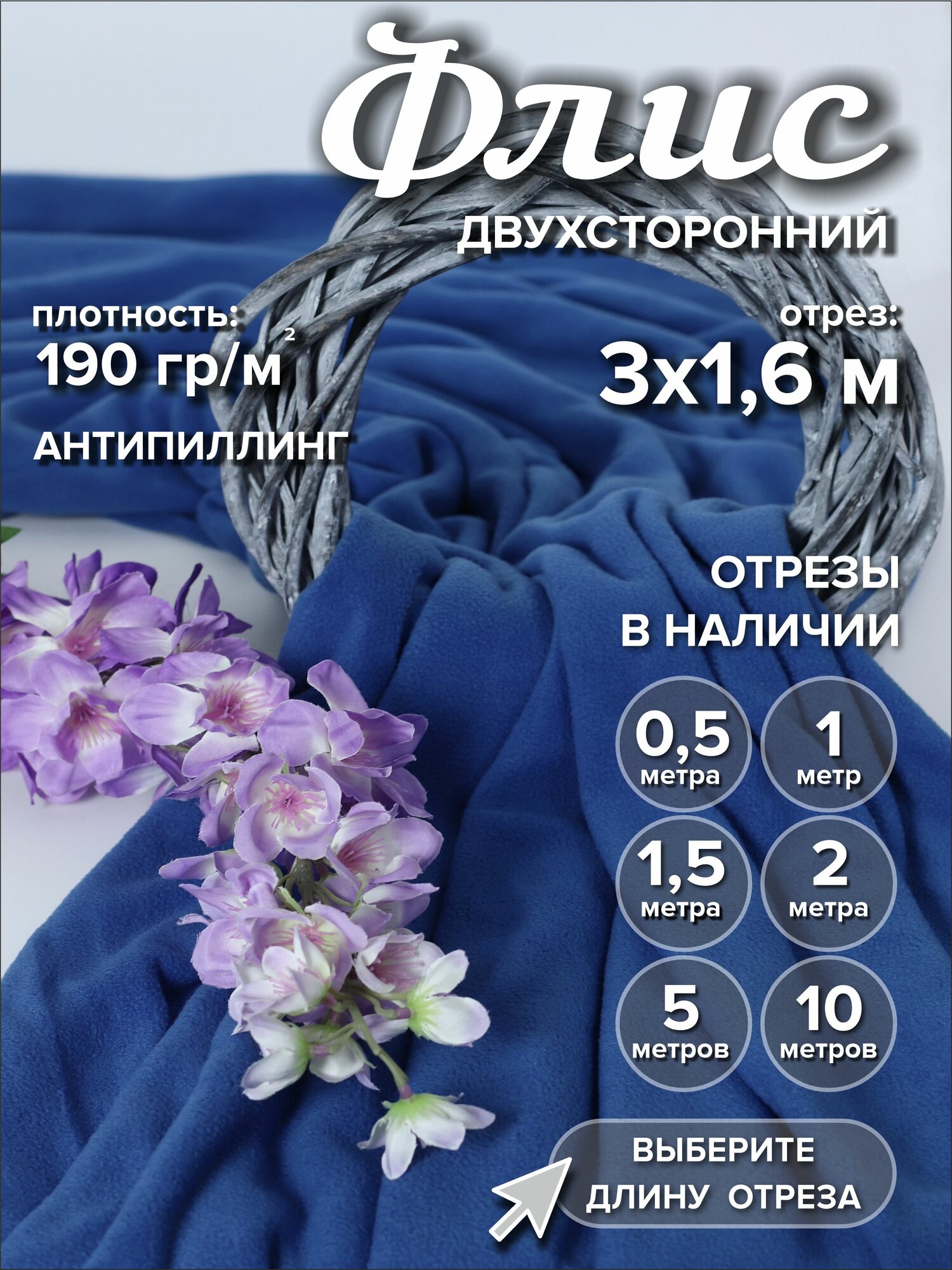 Ткань флис для шитья, двусторонняя, синяя, 3 м, плотность 190 г/м2