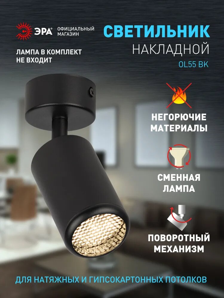 Светильник настенно-потолочный спот ЭРА OL55 BK MR16 GU10 IP20 черный