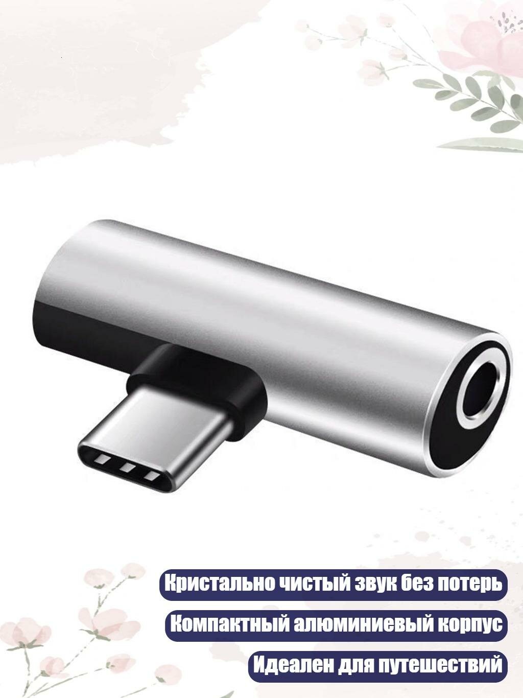 USB-C в 3.5 мм, Серебро