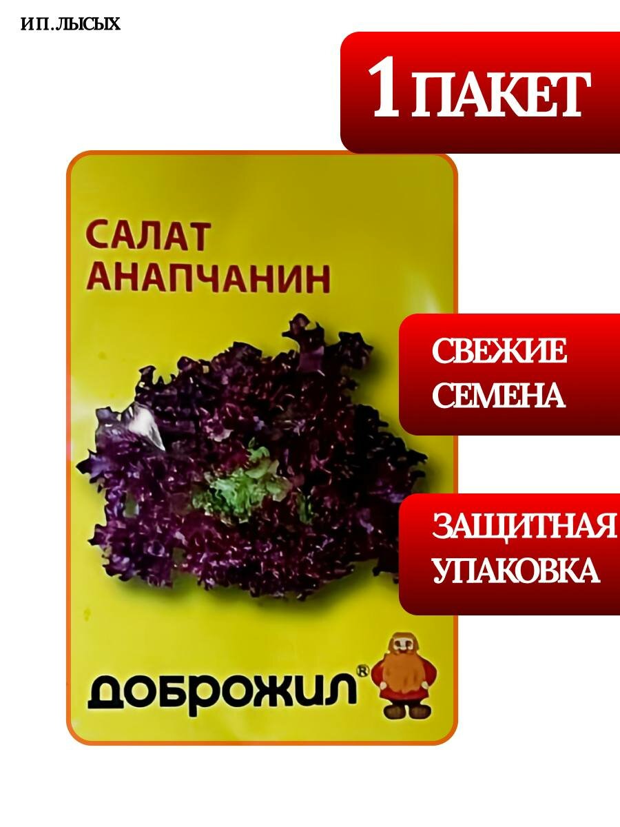 Семена Салат "Анапчанин"