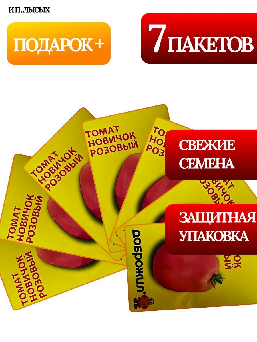 Семена Томат "Новичок розовый"