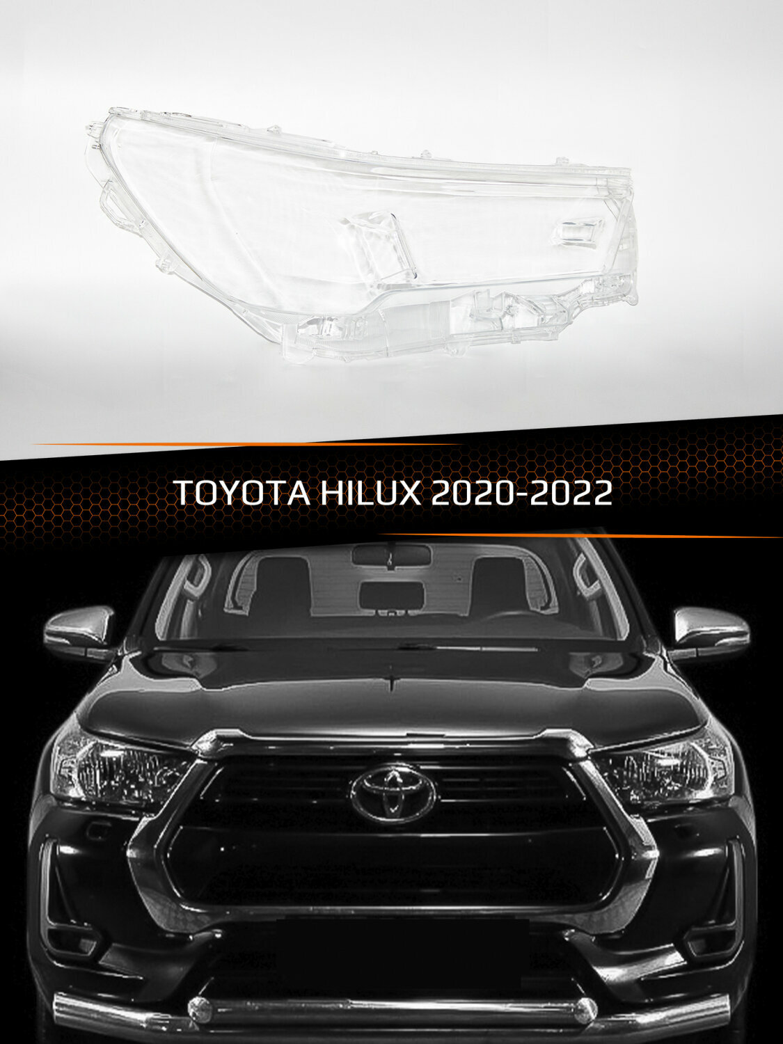 Стекло фары TOYOTA HILUX 8 (2020-2022) (правое)