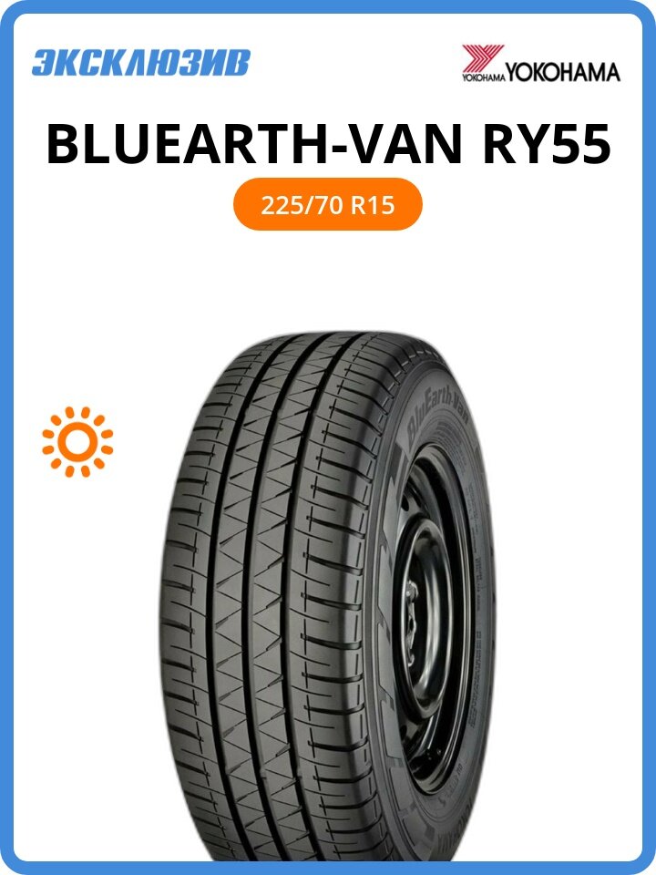 Летняя шина Yokohama BluEarth-Van RY55 225/70 C R15 112/110S