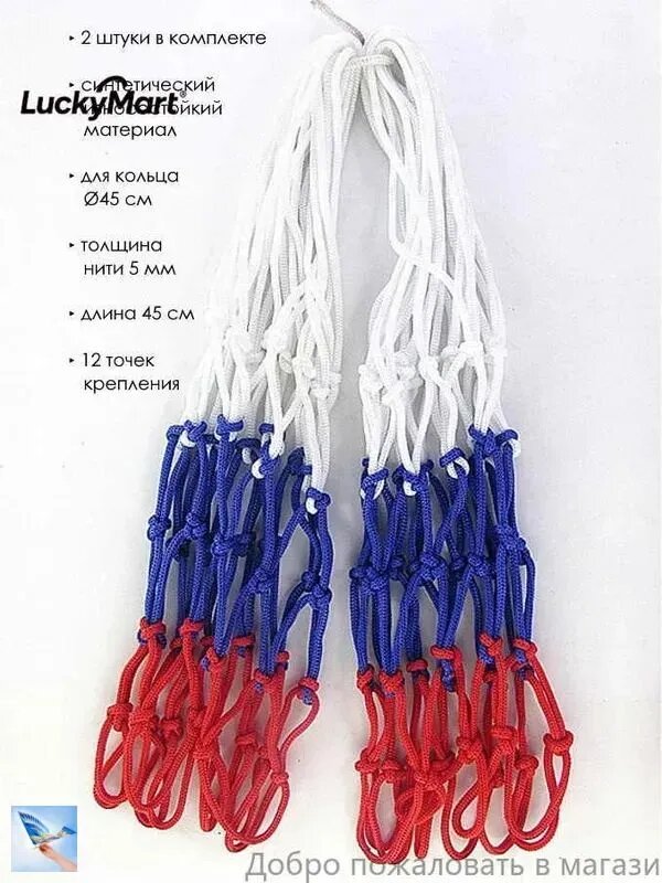 Сетка баскетбольная