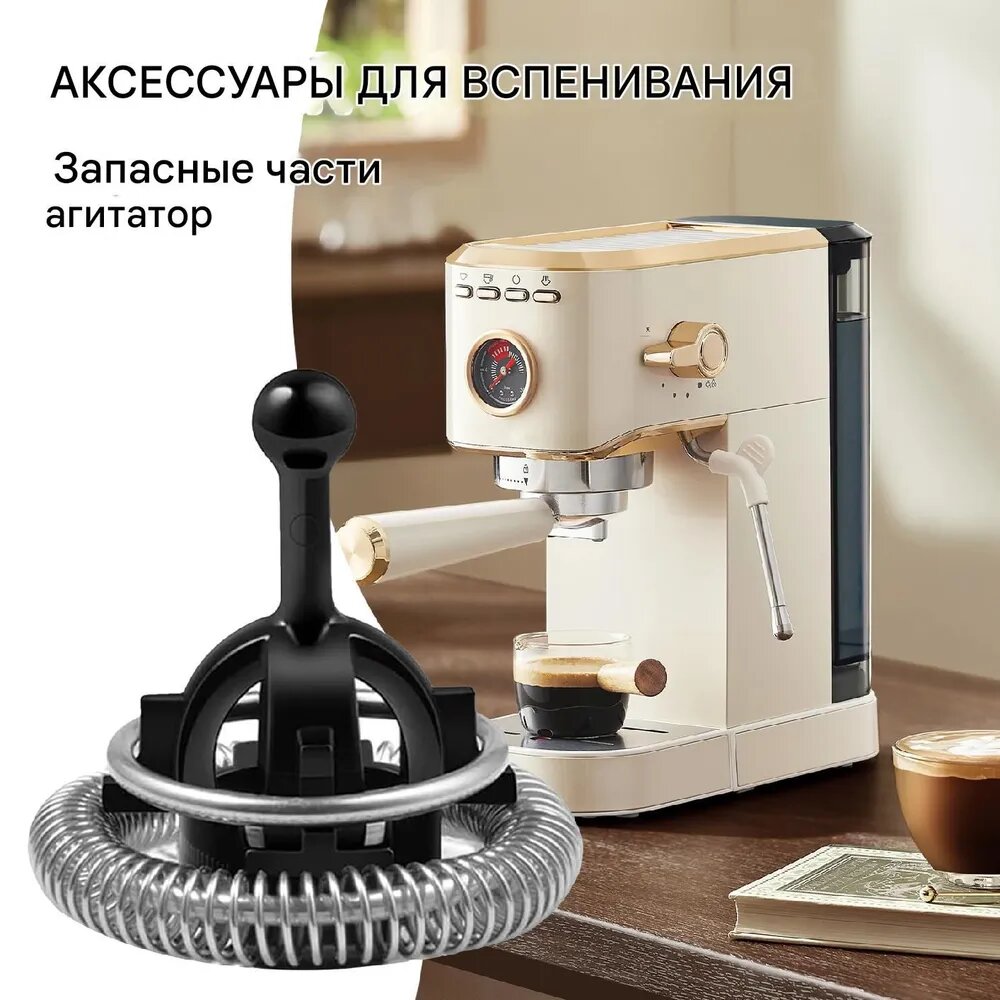 Аксессуары для капучинатора , Вспениватель молока