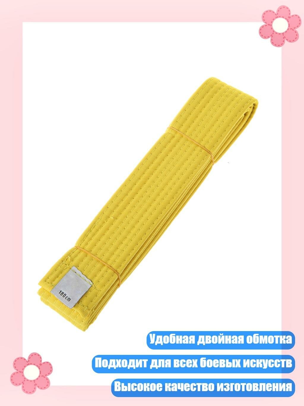 Двухслойный пояс для боевых искусств, Желтый - 180cm