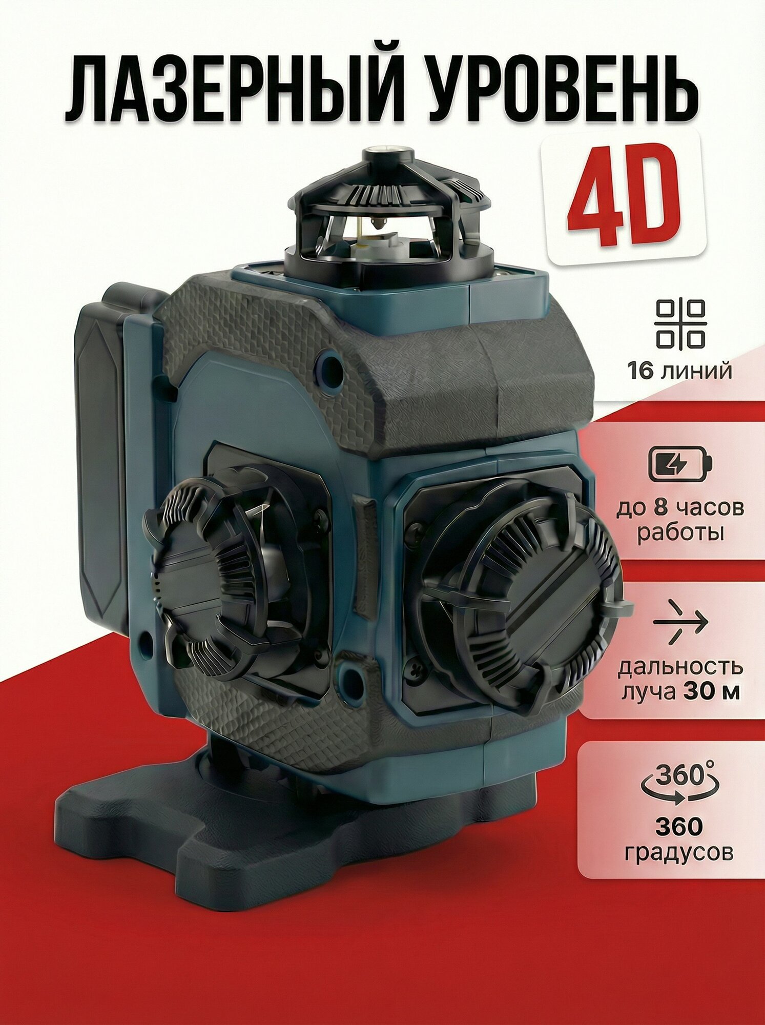 Лазерный уровень RP712 строительный / нивелир лазерный уровень 4D 16 линии в комплекте штатив