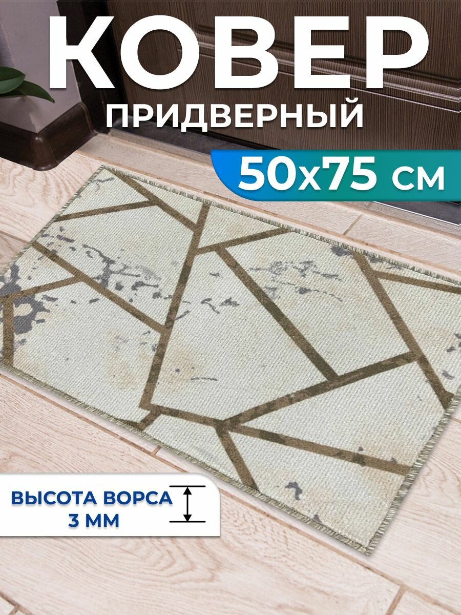 Ковер 50х75 см комнатный без ворса