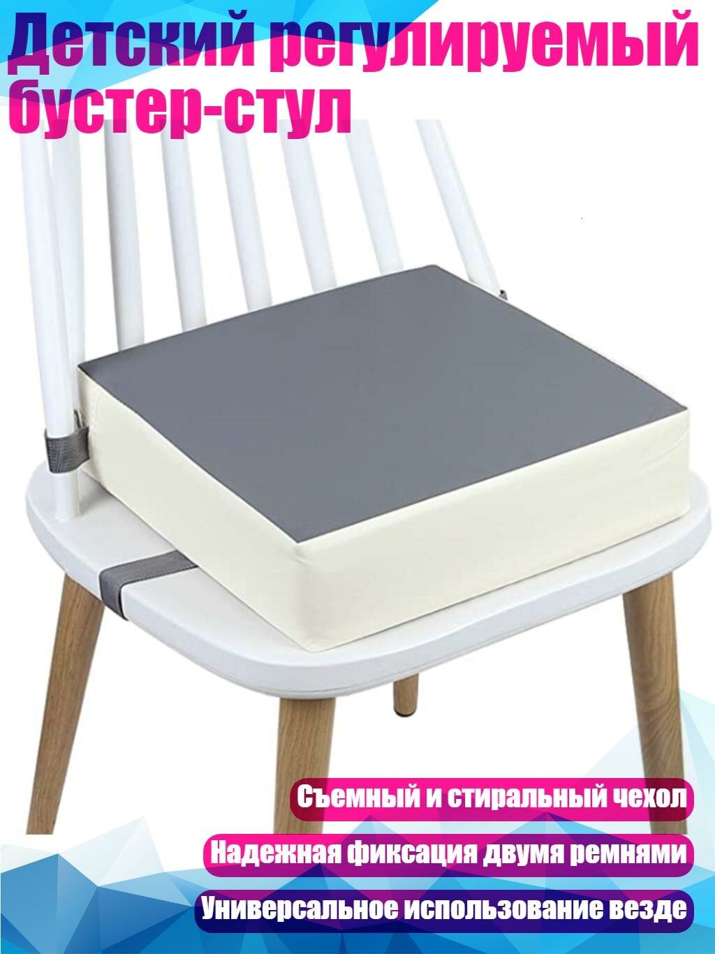 Детский регулируемый бустер-стул, A