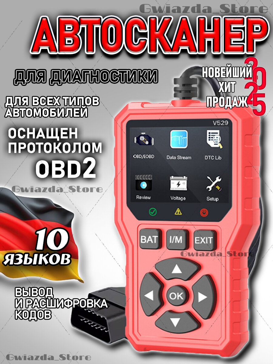 Автосканер для диагностики автомобилей OBD2 сканер, универсальный (35 кодов, 10 языков)