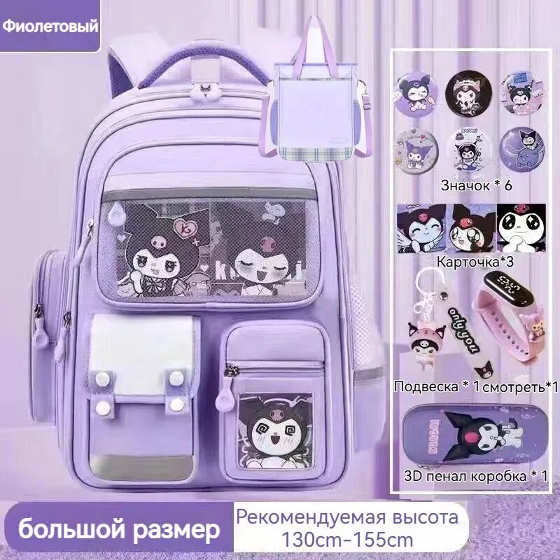 Куроми Kuromi Девочки Рюкзак школьный , для 3-6 классов