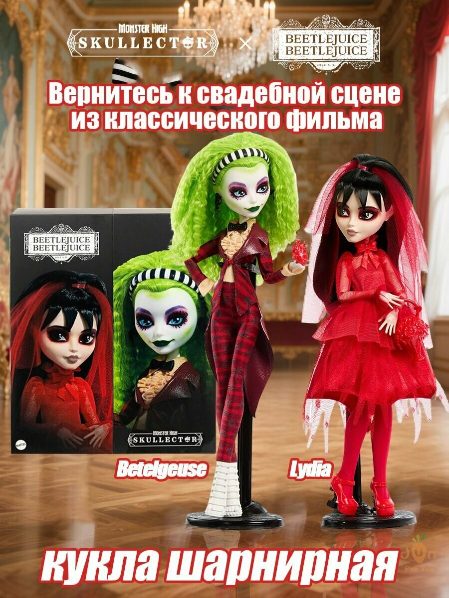 Монстр хай, кукла, коллекционная Monster High Skullector Beetlejuice Doll 2-Pack Lydia and Deetz / Детский классический модный кукольный набор из 2 предметов с подставкой для куклы и аксессуарами