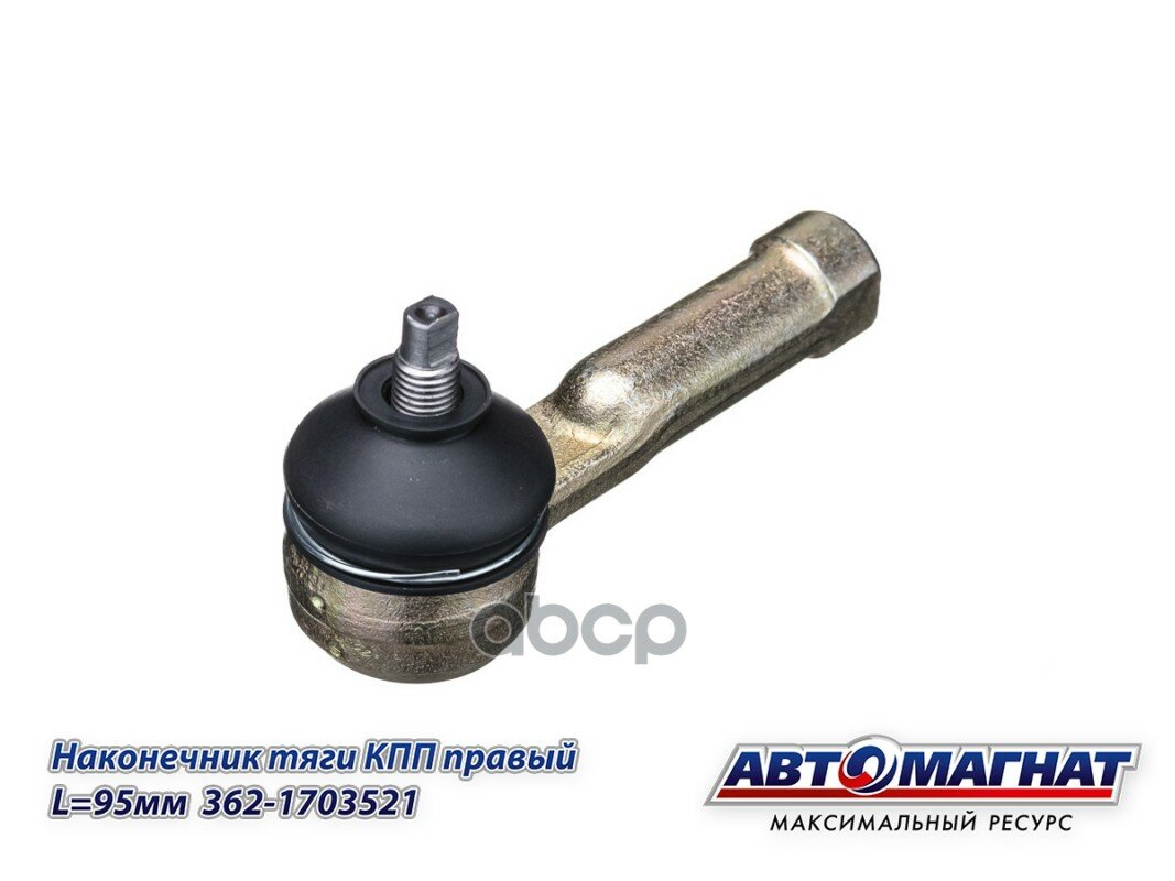Наконечник КАМАЗ-евро, урал тяги КПП правый L=95мм автомагнат автомагнат арт. AM-50-025