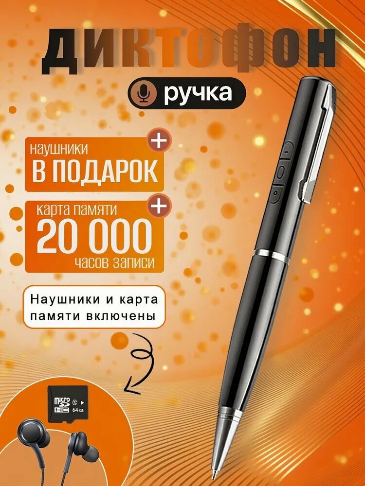 Ручка диктофон 64 Gb для записи лекций