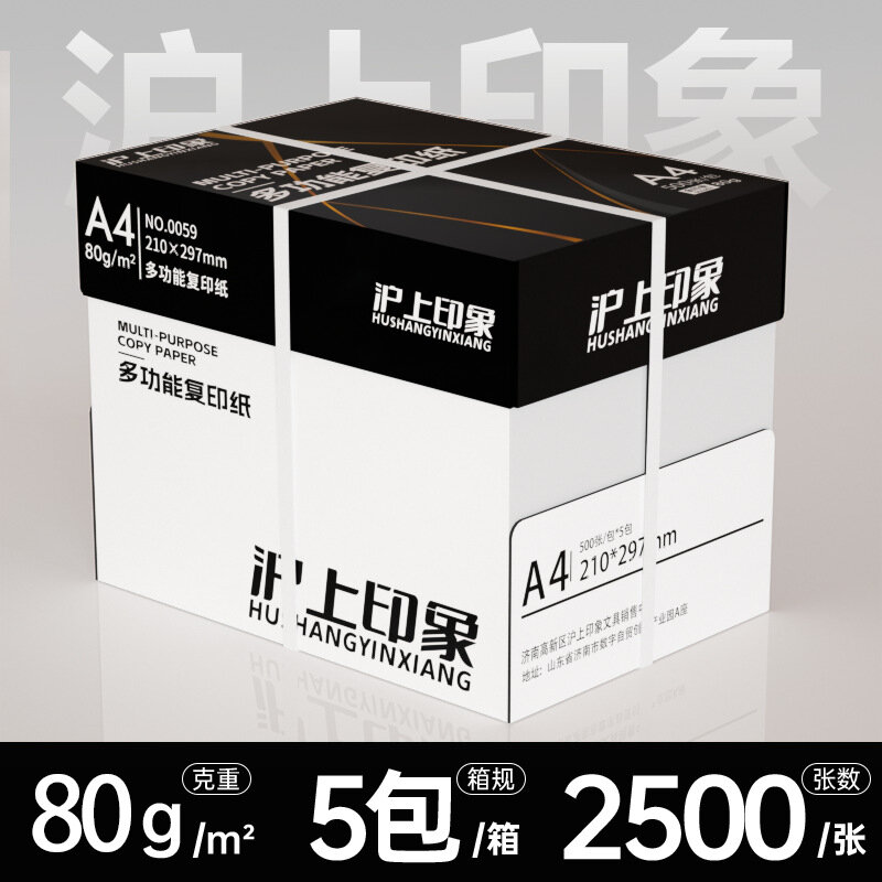 Бумага для печати Shanghai Impression A4, копировальная бумага 70г 80г, одиночная упаковка 500 листов, офисные принадлежности, бумага 75г, оптовая коробка
