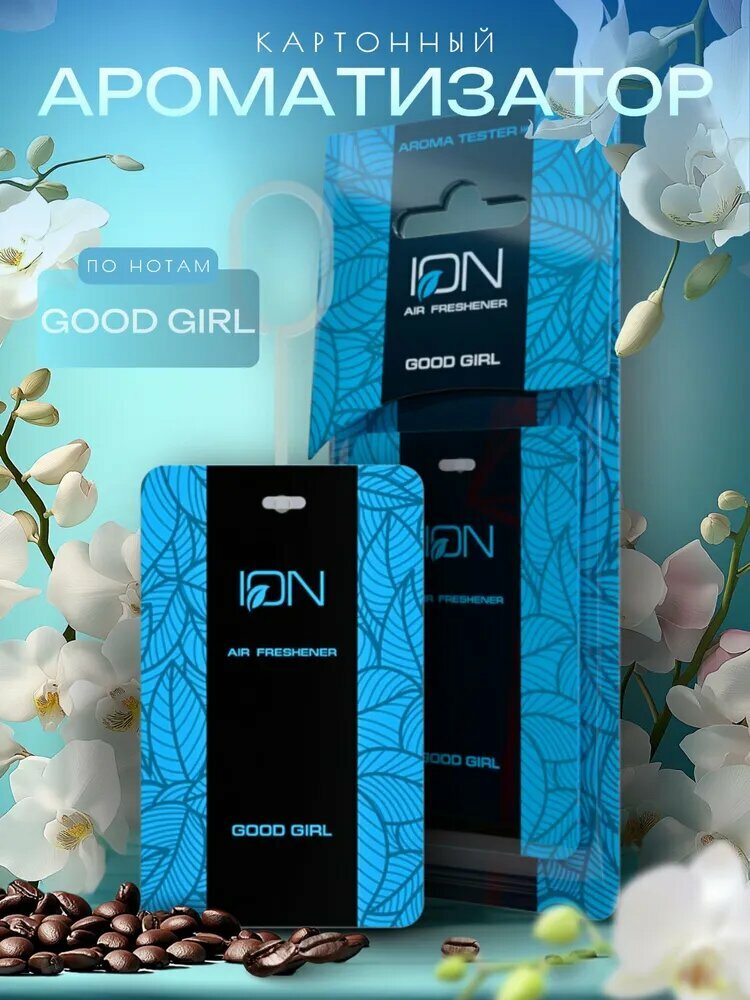 Освежитель (ароматизатор) подвесной картон ION по мотивам Good Girl (Carolina Herrera) ИОН арт. IP34 - высокое качество