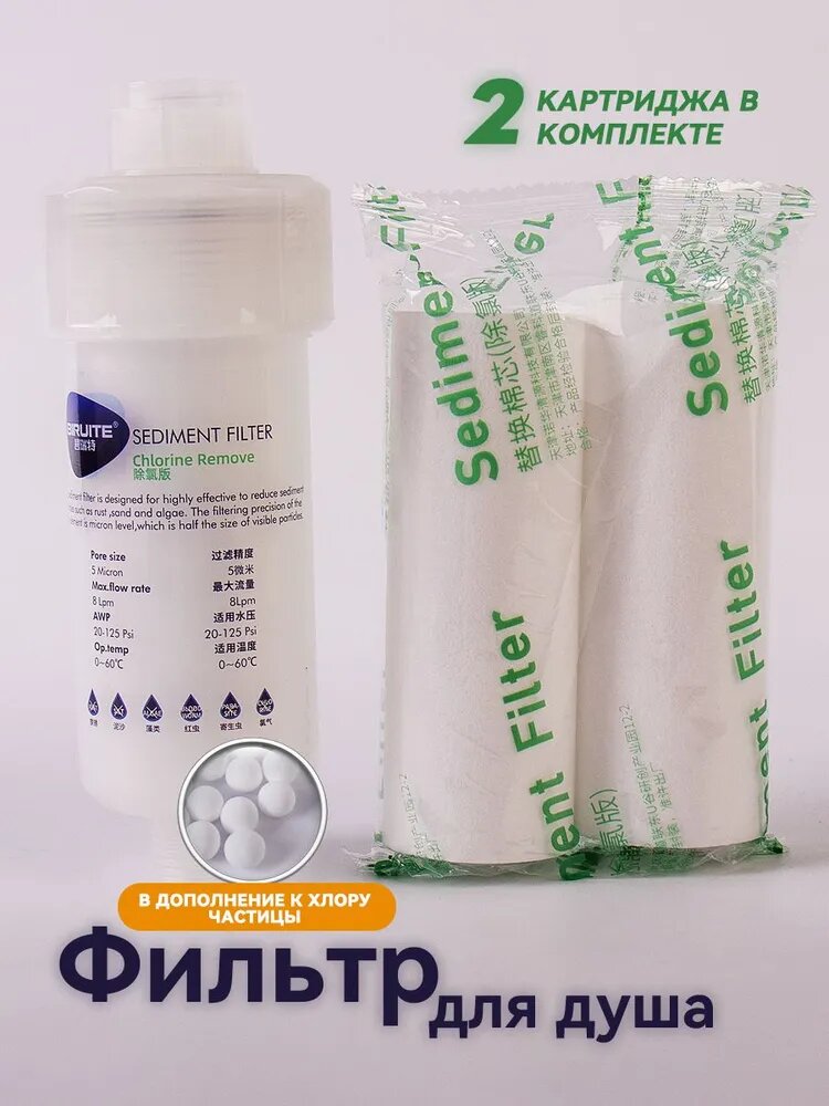 Biruite S-cleaner Фильтр для душа + 2 Картриджа от хлора и ржавчины многоразовый