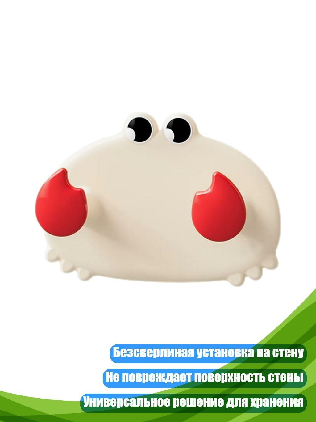 Настенный крючок в виде краба, Кремово - белый