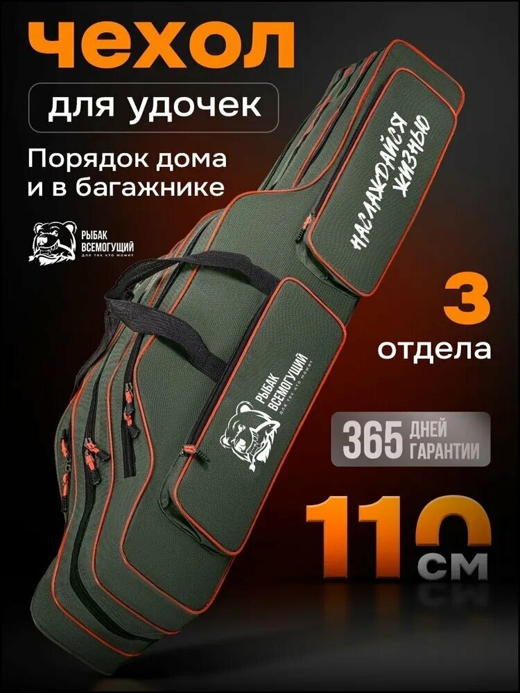 Эксклюзивный чехол удилищ