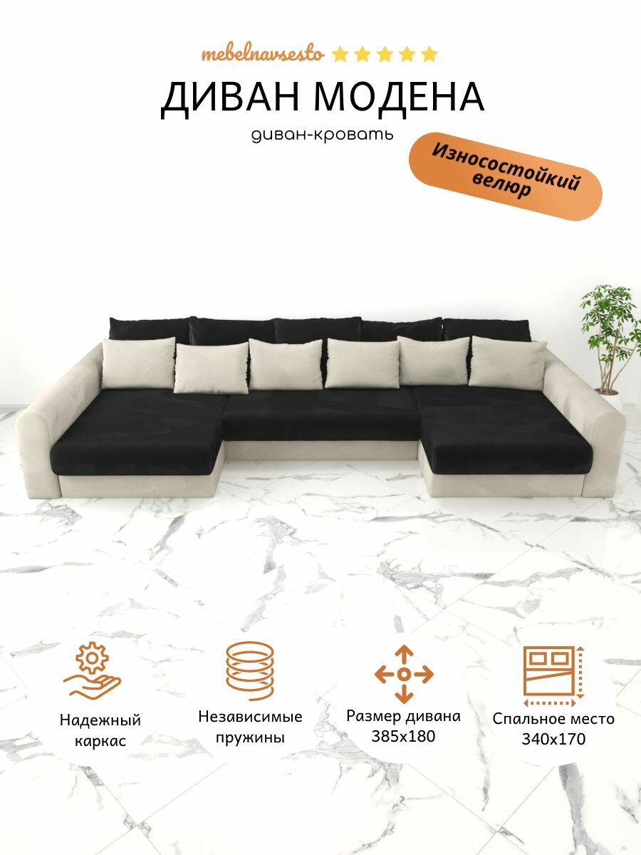 Модена - П-образный раскладной диван, диван кровать, три ящика, 380х180 см