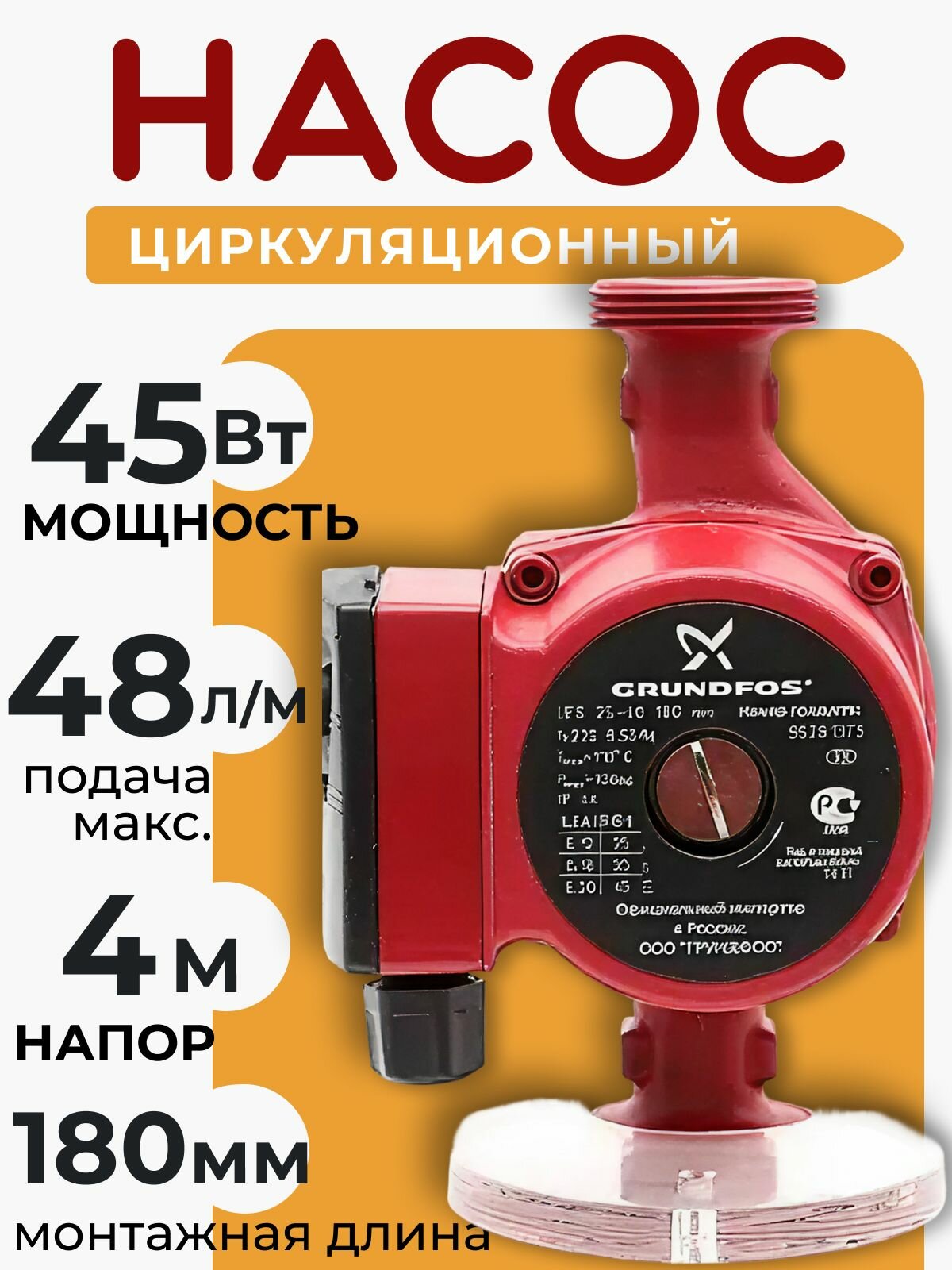 Циркуляционный насос Grundfos UPS 25-40, 180 мм для отопления и горячей воды