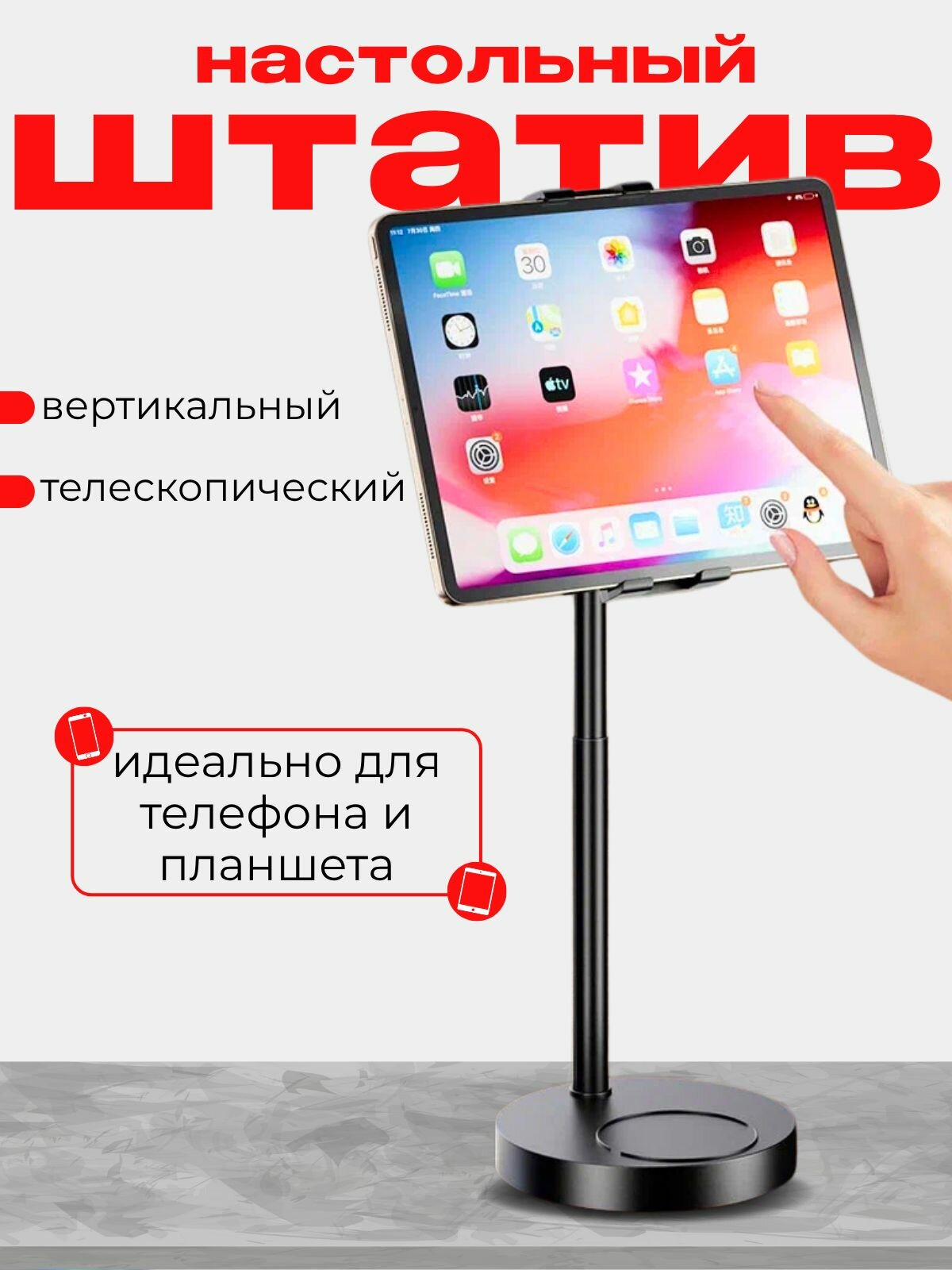 Штатив подставка настольная для смартфона или планшета