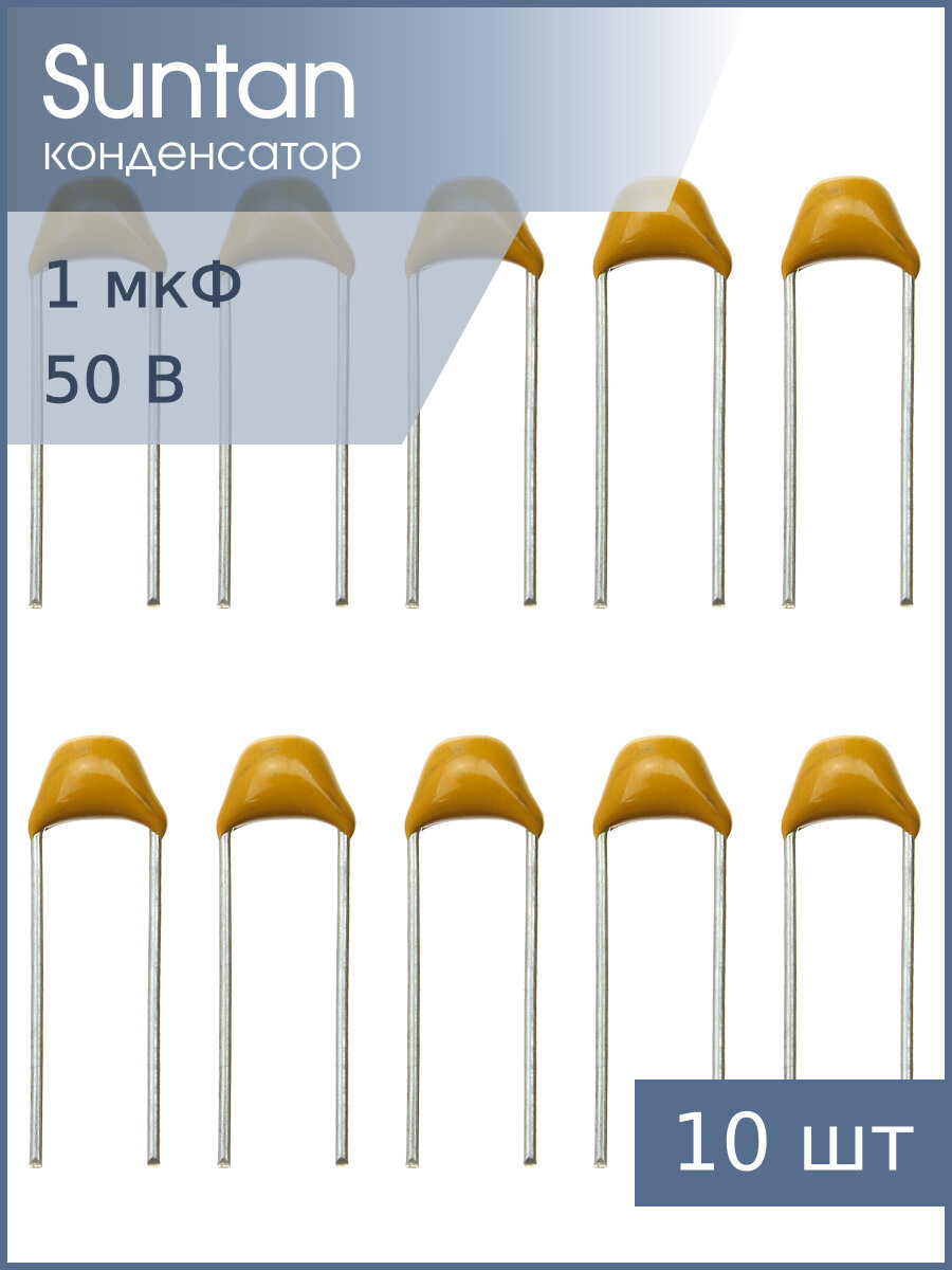 Конденсатор 1мкФ 50В X7R ±10% К10-17Б имп. (упаковка 10шт) Suntan TS170R1H105KSBBB0R