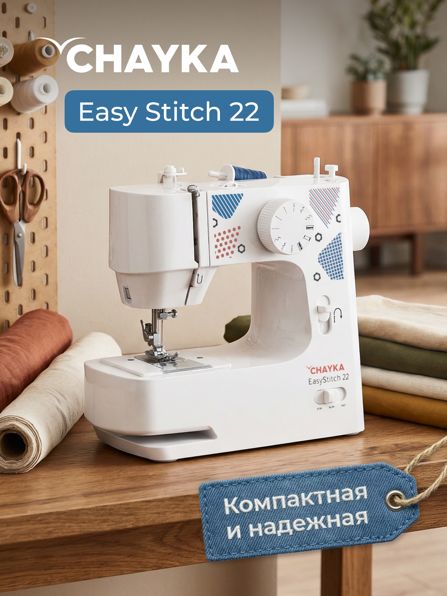 Швейная машинка CHAYKA Чайка EasyStitch 22, горизонтальный челнок, 10 операций
