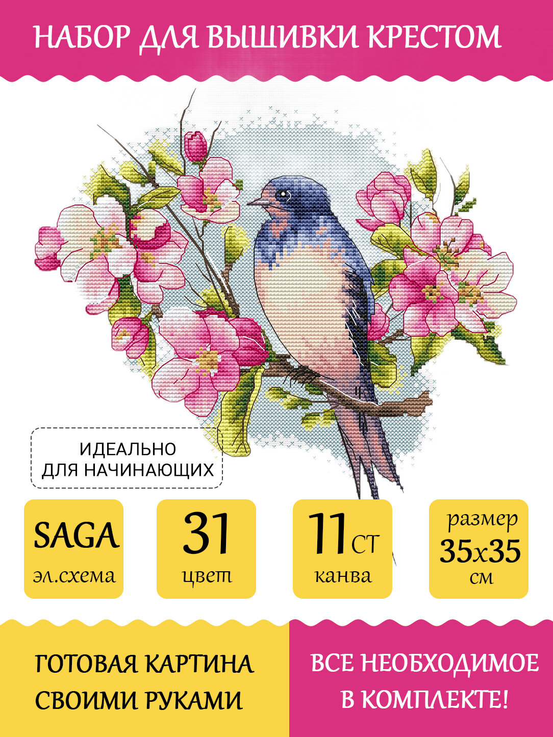 Набор для вышивания крестом "Ласточка в цветах" схема на канве 35*35 см