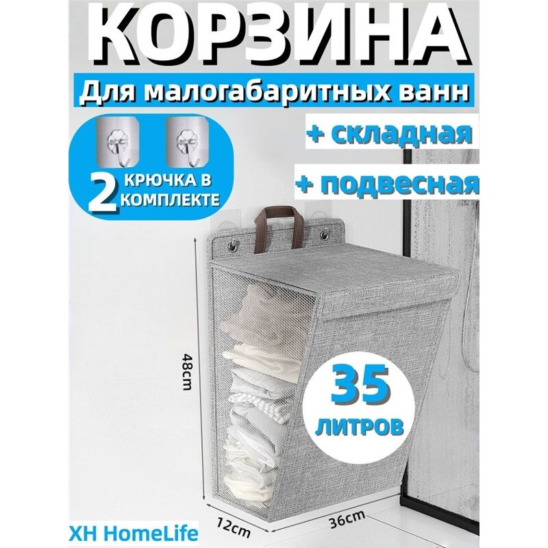Корзина для белья, 35 л, 1 шт