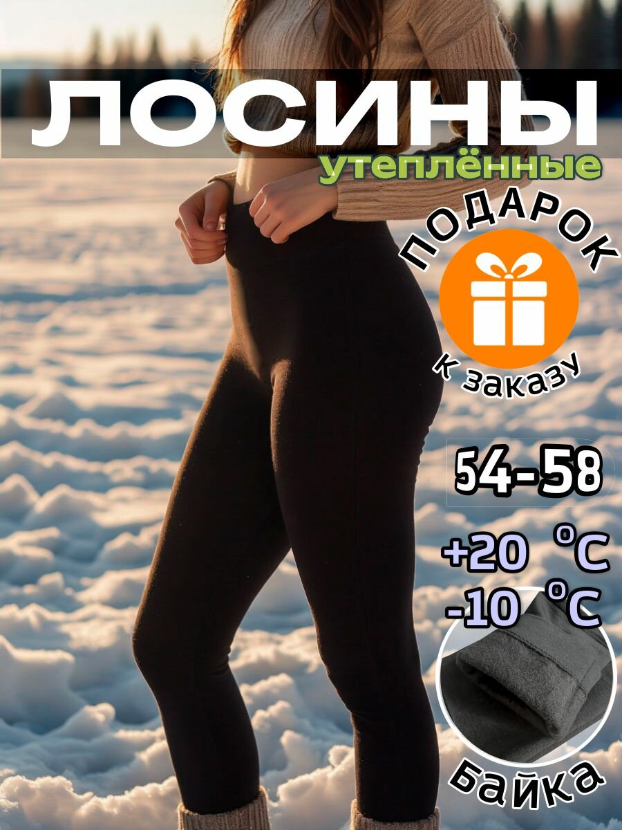 Термолегинсы