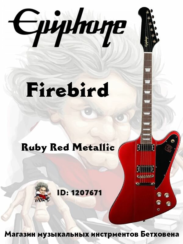 EPIPHONE Электрогитара Flying V / Flying V Prophecy 6-струнная, корпус Махагони 39"