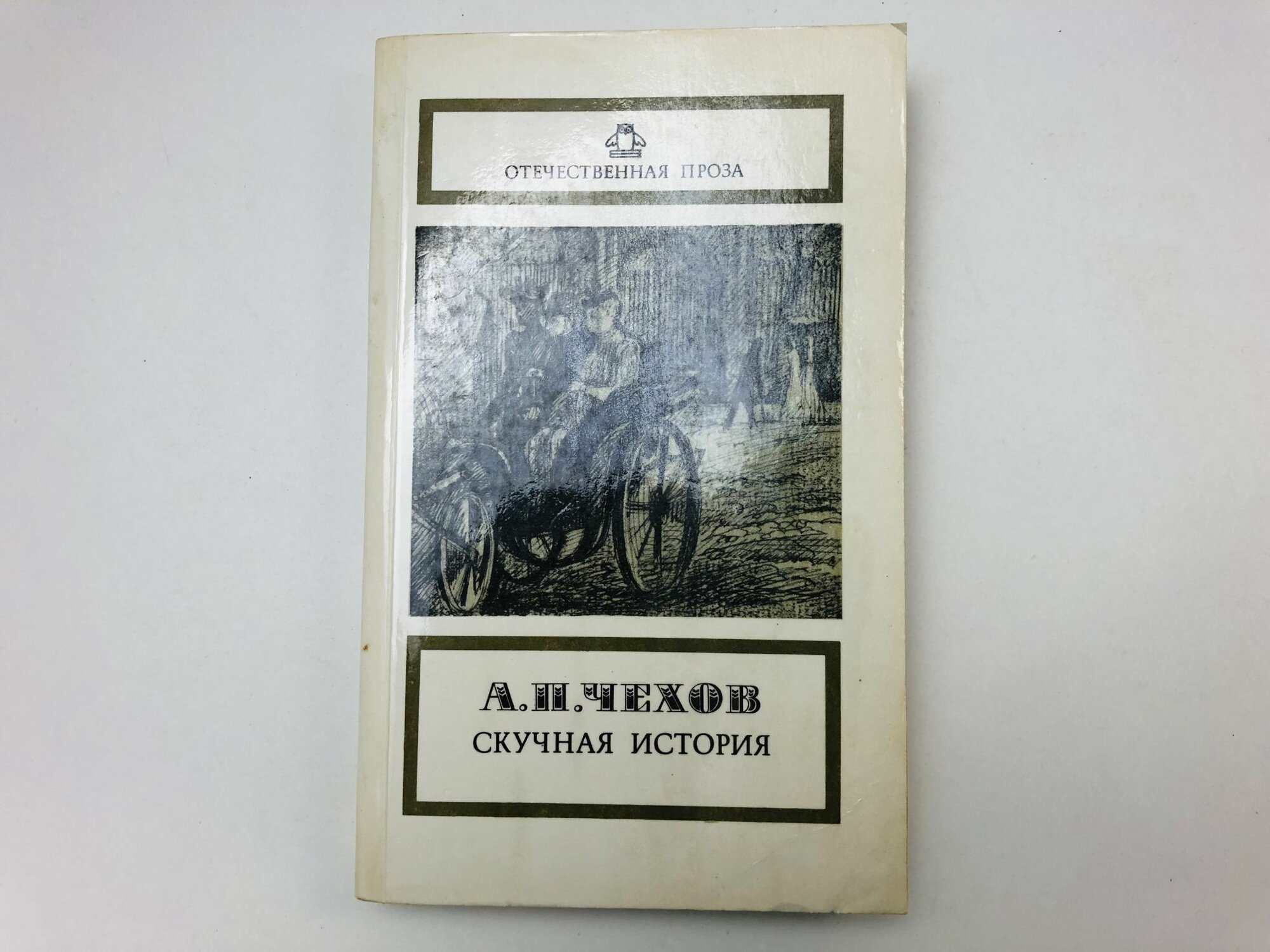 Скучная история. Повести и рассказы