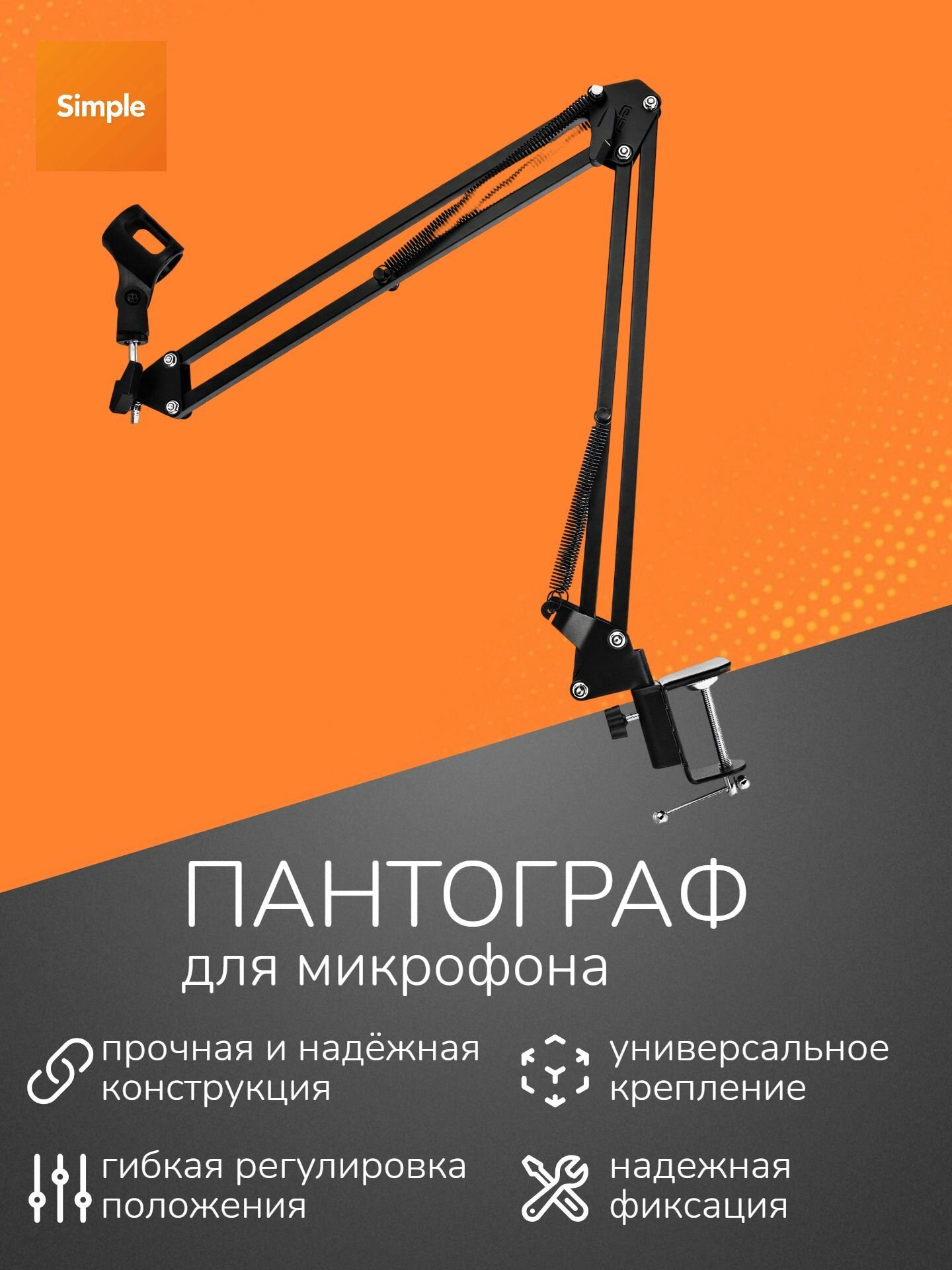 Пантограф для микрофона, стойка для микрофона, черный