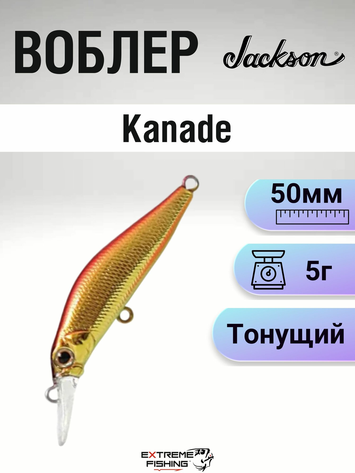 Воблер Jackson Kanade, 50мм, 5г, CGR