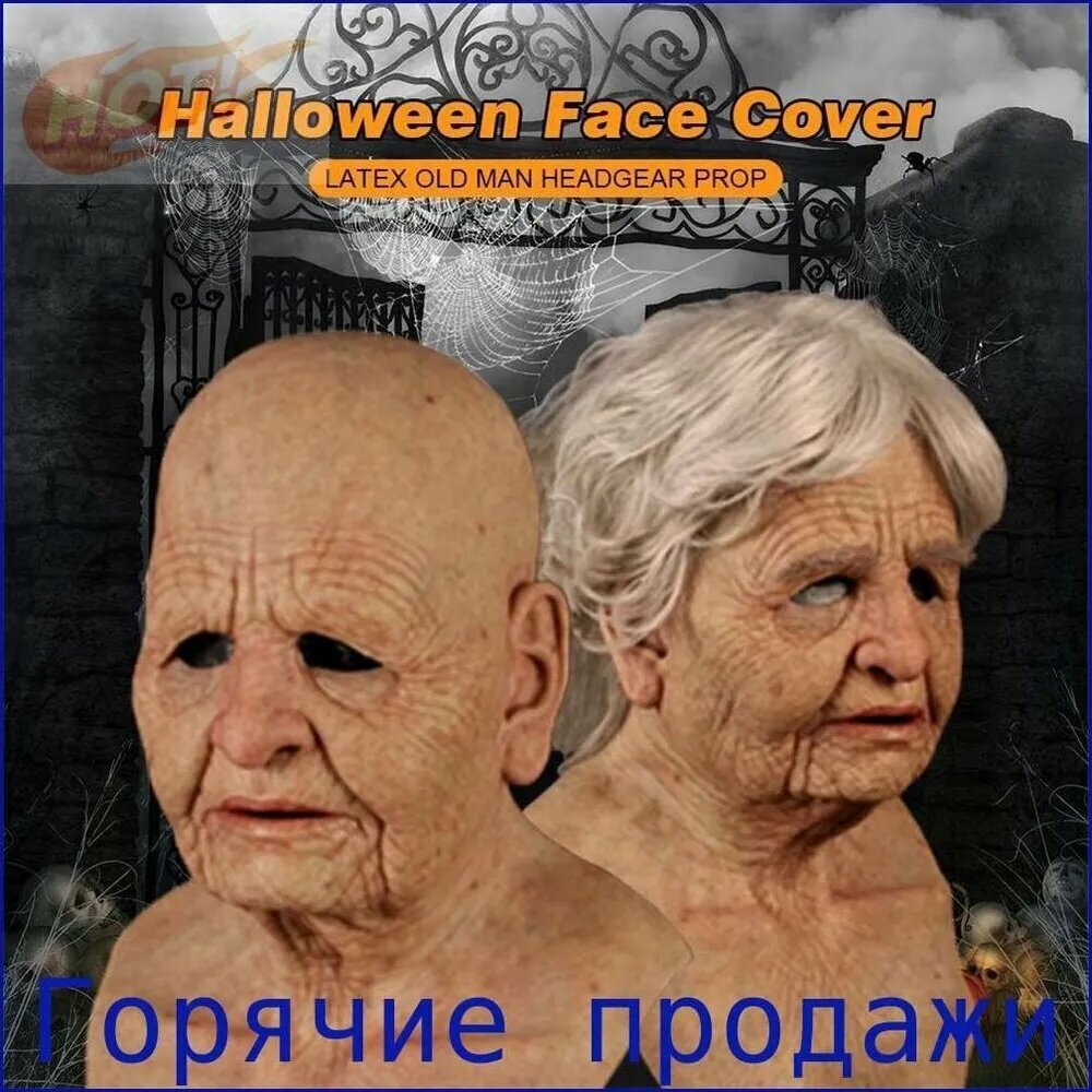 Латексная маска для лица на Хэллоуин, новинка, Головной убор ужасов для стариков