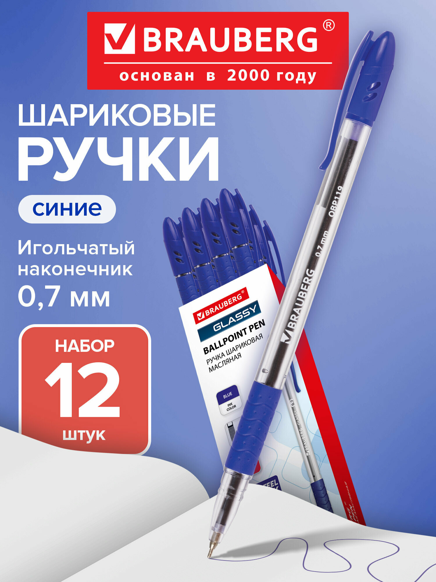 Ручка шариковая масляная с грипом BRAUBERG Glassy, комплект 12 штук, синяя, узел 0,7 мм, 880180