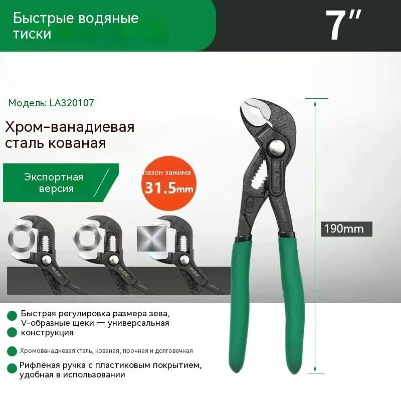 Регулируемые плоскогубцы 190 мм, 7 дюймов, Сделано в Китае, Тайвань, LAOA