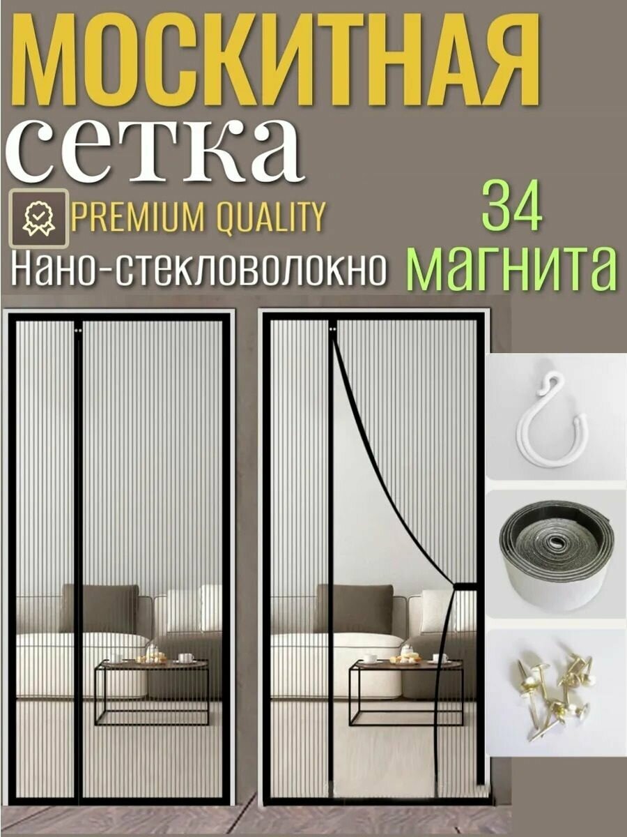 Москитная сетка на дверь на магнитах