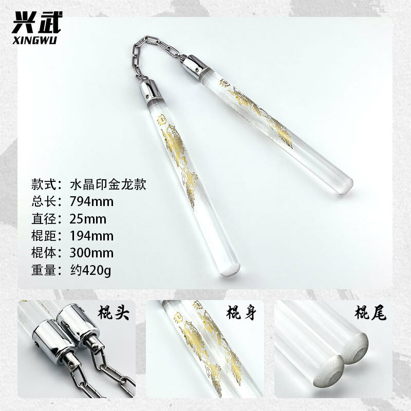 Кристальные нунчаки Xingwu, подлинные, высококачественные, с золотым тиснением, узор дракона, принадлежности для боевых искусств, нескользящие, долговечные