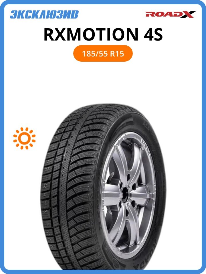 Летняя шина ROADX RXMOTION 4S 185/55 R15 82H
