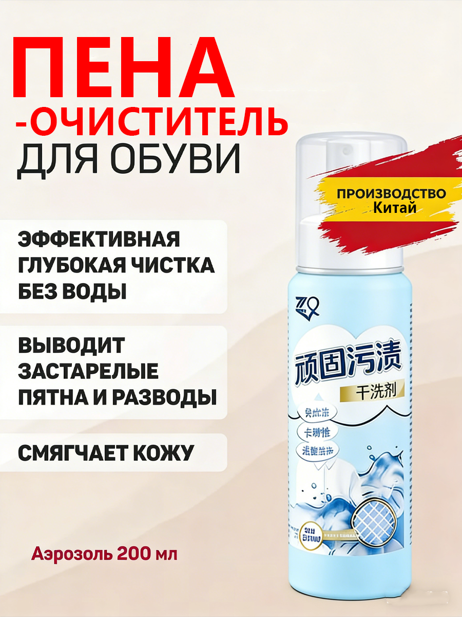 Мусс для очищения обуви из замши нубука, удобная щеточка, 200 мл